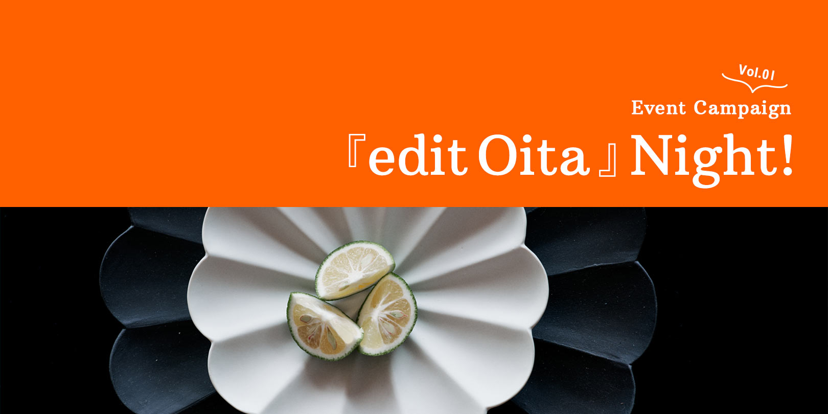 旬の大分を味わう『edit Oita』ナイト | edit Oita エディット大分
